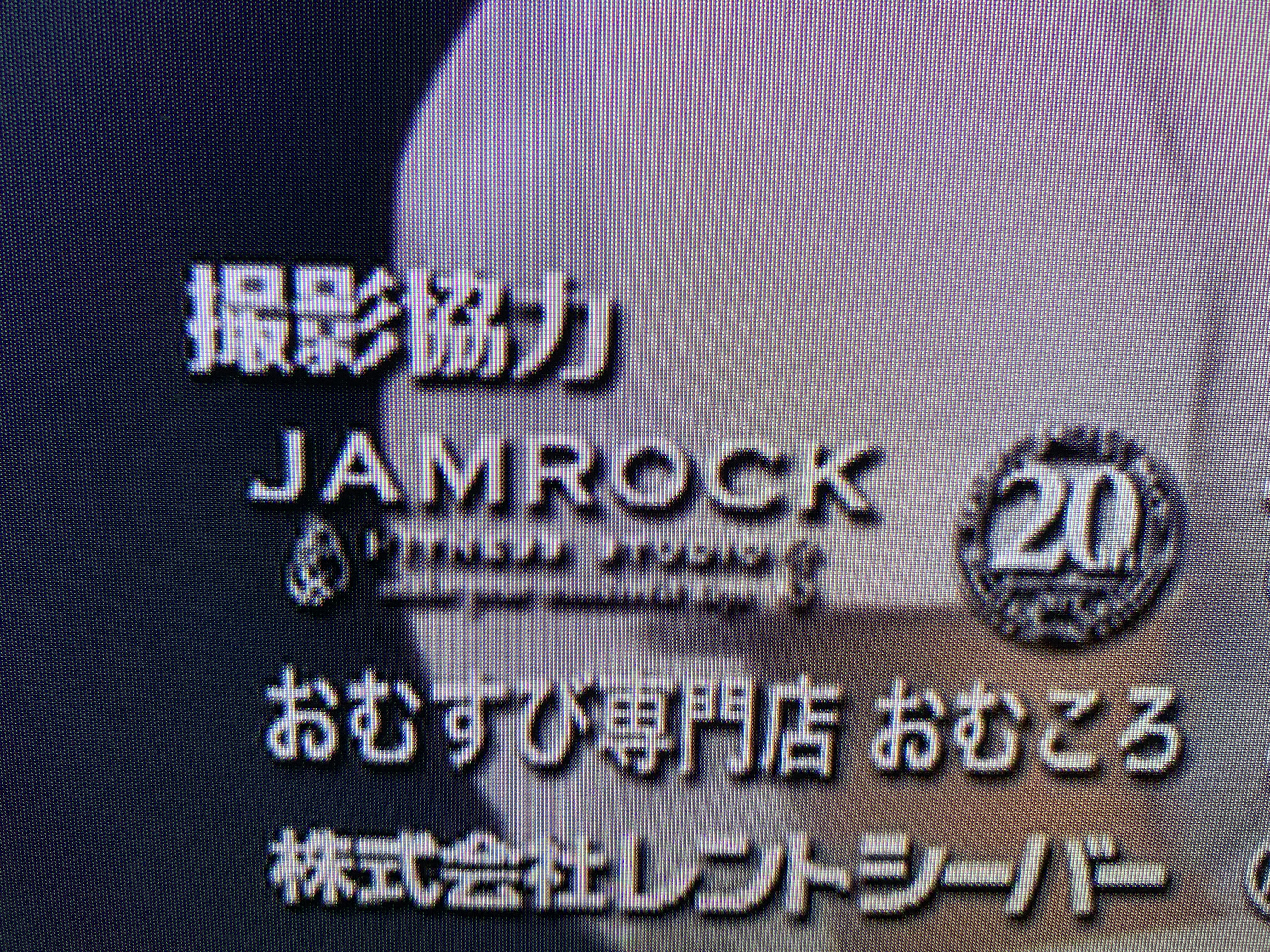 JAMROCK ドラマデビュー♪ | JAMROCK FITNESS