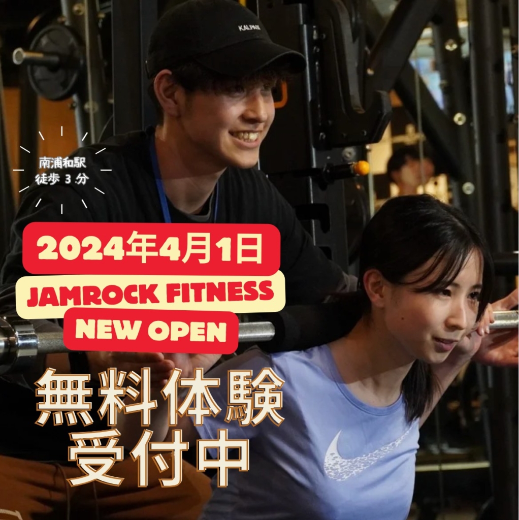 JAMROCK FITNESS南浦和店マシン情報 | 完全予約制のセミパーソナルジム JAMROCK FITNESS